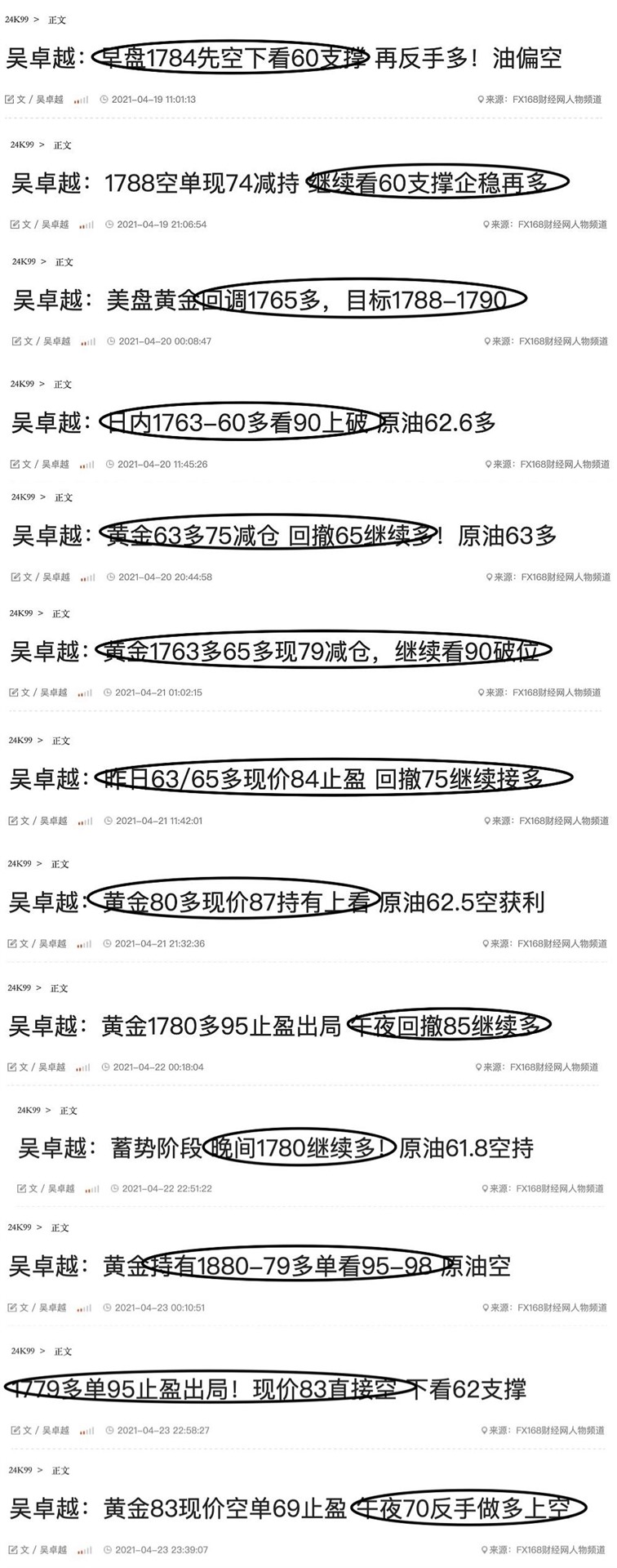 吴卓越：黄金多头即将复苏 周一1770接多！原油63空-24K99黄金及贵金属投资网站
